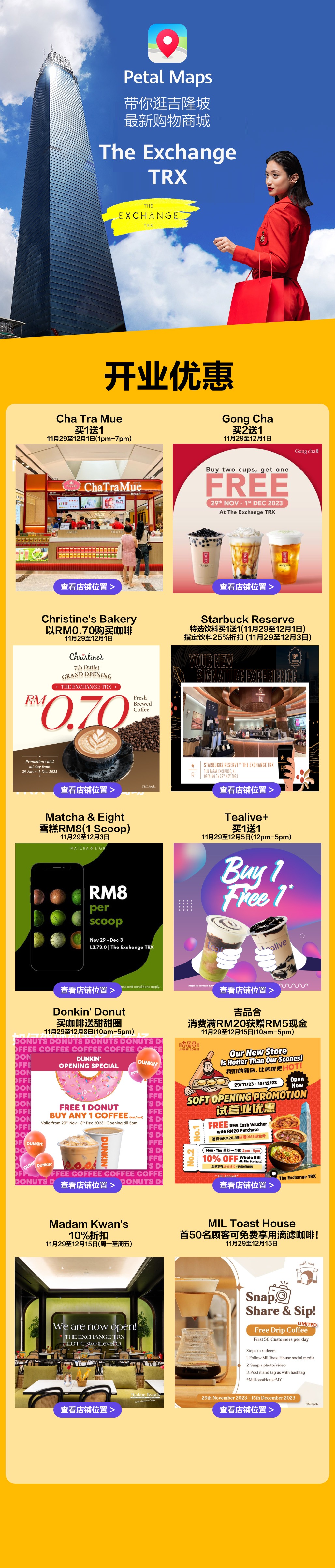 The Exchange TRX指南